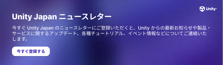 ユニティ・テクノロジーズ・ジャパン株式会社