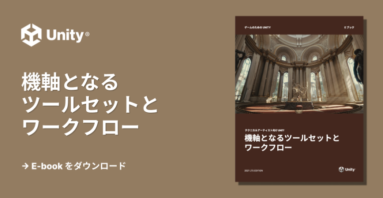 eBooks | ユニティ・テクノロジーズ・ジャパン株式会社