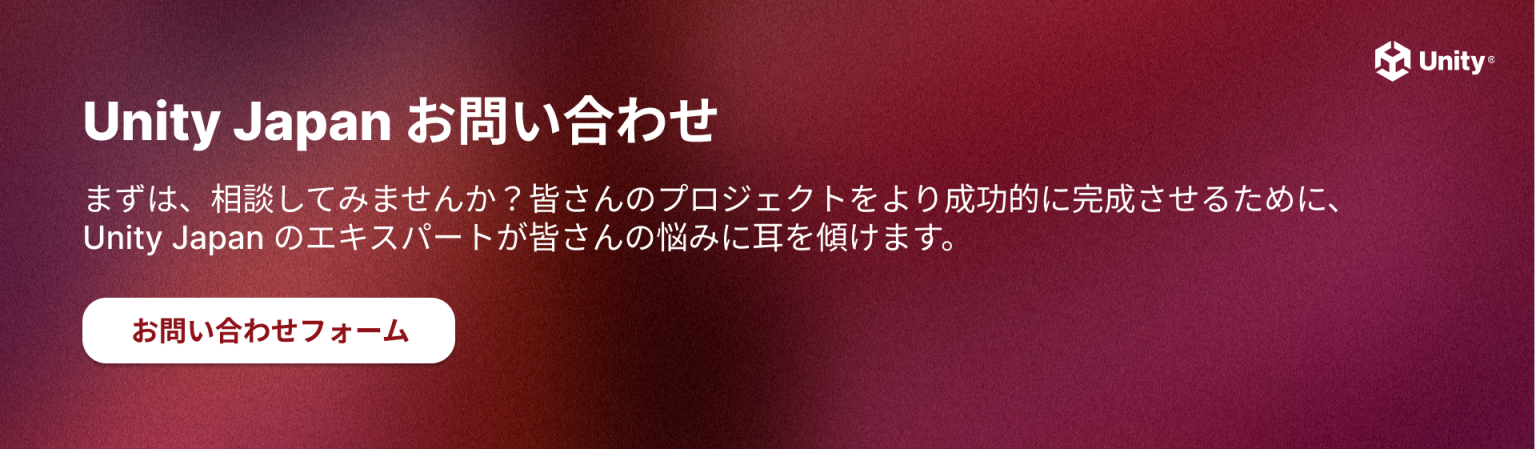 ユニティ・テクノロジーズ・ジャパン株式会社