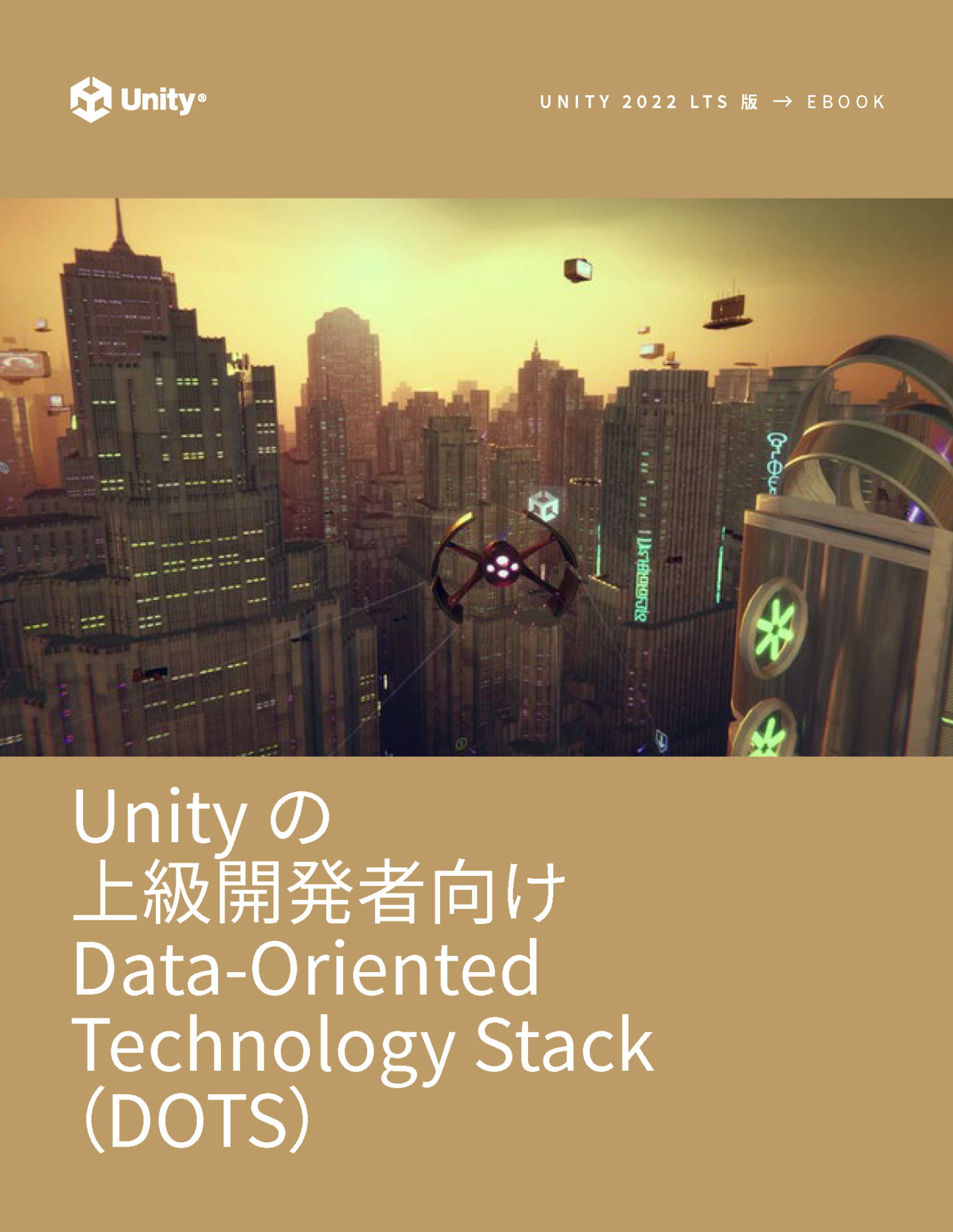 Unity 6 – 日本語情報ページ | ユニティ・テクノロジーズ・ジャパン株式会社
