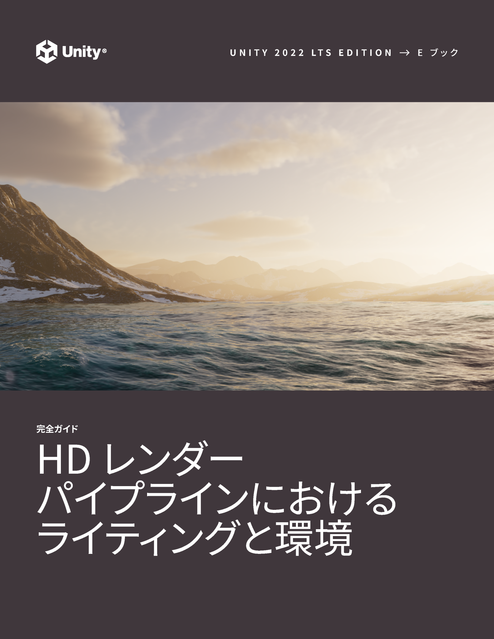 Unity 6 – 日本語情報ページ | ユニティ・テクノロジーズ・ジャパン株式会社