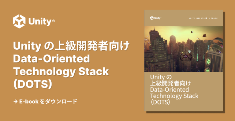 eBooks | ユニティ・テクノロジーズ・ジャパン株式会社