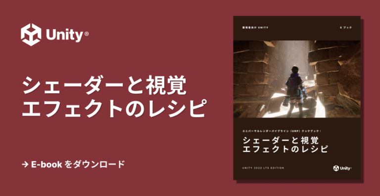 eBooks | ユニティ・テクノロジーズ・ジャパン株式会社
