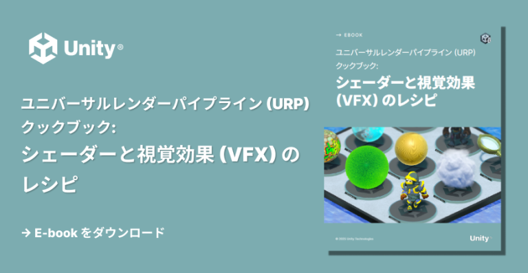 eBooks | ユニティ・テクノロジーズ・ジャパン株式会社