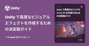 eBooks | ユニティ・テクノロジーズ・ジャパン株式会社