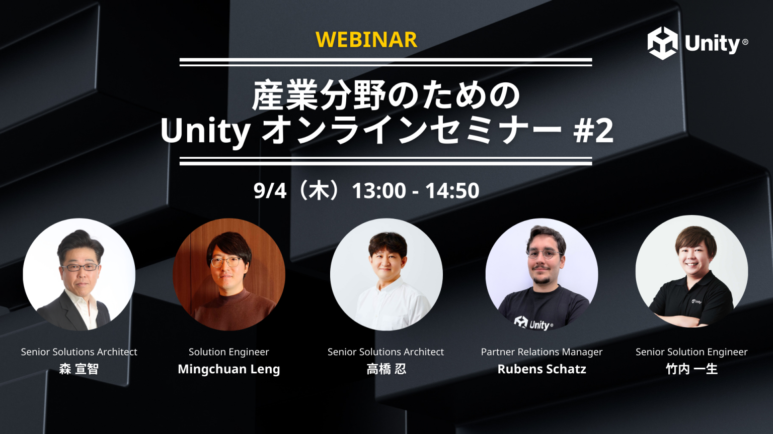 産業分野のための Unity オンラインセミナー #2